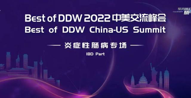 明日8：30直播｜Best of DDW 2022中美交流峰会——炎症性肠病专场_腾讯新闻