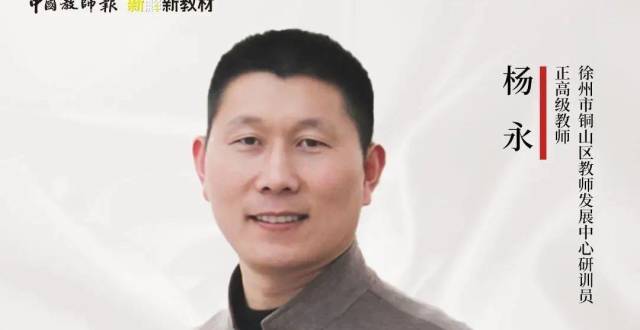 精读、略读、课外阅读“三位一体”设计！课改中国行公益直播知名教师杨永开讲_腾讯新闻