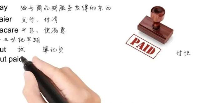 英语思维解密，为什么put paid to表示结束，轻松学英语_腾讯新闻