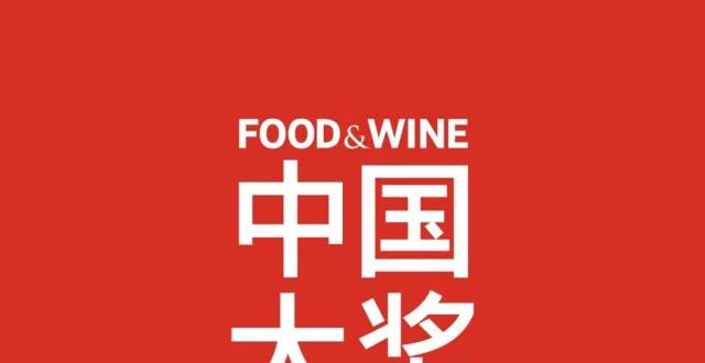 FOOD＆WINE 中国大奖评委：MHD 中国区总裁吴鹏凯_腾讯新闻