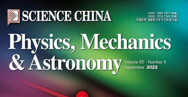 SCPMA速递｜《中国科学：物理学 力学 天文学》英文版2022年第9期_腾讯新闻