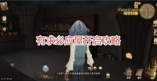 哈利波特：有求必应屋开启攻略，真假艾薇要分清，屋内平面图一览_腾讯新闻