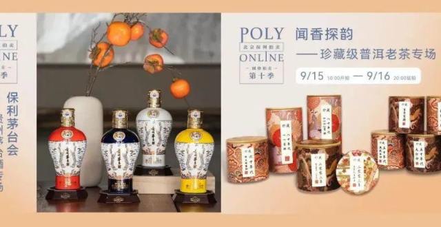 Poly-Online｜金秋九月“赏”味道_腾讯新闻
