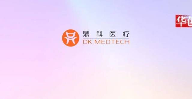 华创派｜鼎科 DK Score 冠脉刻痕球囊获批上市_腾讯新闻