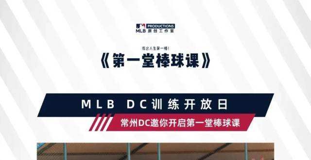 MLB DC 开放日招募｜是我想的那个“DC”嘛？_腾讯新闻