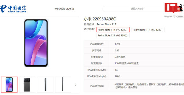 小米 Redmi Note 11R 5G 手机通过认证_腾讯新闻