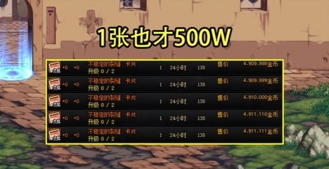 DNF：NPC卡片册概率调高了？欧皇开4次现惊喜，上架就赚1500W_腾讯新闻