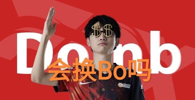 这就膨胀起来了，“Doinb直播谈夏季赛，绝不会再输给IG战队”_腾讯新闻