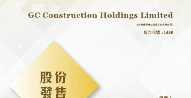 GC Constrution，成功在香港IPO上市_腾讯新闻