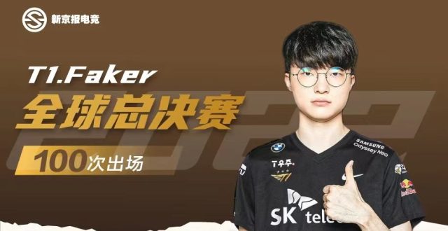 英雄联盟历史首人，Faker达成全球总决赛百场里程碑_腾讯新闻