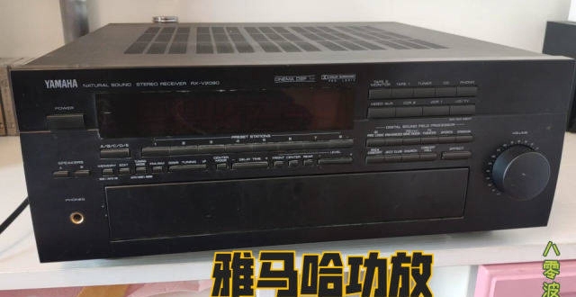 雅马哈V2090功放，驱动力足，音色表现很不错，不愧是当年旗舰机_腾讯新闻