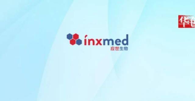 华创派｜应世生物在2022年国际黑色素瘤学会（SMR）年会上公布IN10018临床研究数据_腾讯新闻