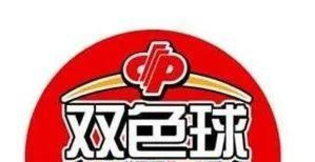 昨晚，阜阳一彩民喜中双色球大奖！总奖金557万余元！_腾讯新闻