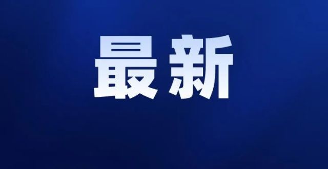 福建新增“82＋123”！中高风险区如何划定？怎样才解封？_腾讯新闻