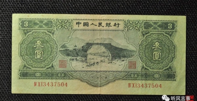 一张“3元人民币”现在值多少钱？_腾讯新闻
