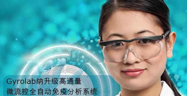 【直播预告】Gyrolab自动化免疫分析技术在PK/PD及CGT中的应用在线研讨会11月23日16：00-17：00举办_腾讯新闻