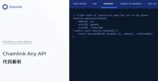 Chainlink Any API 代码解析_腾讯新闻