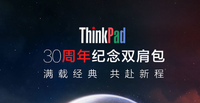 ThinkPad 30 周年纪念双肩包发布：RGB logo，双股尼龙材质_腾讯新闻