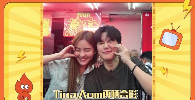 Tina Aom 再晒合影，泰娱售后真的长情！_腾讯新闻