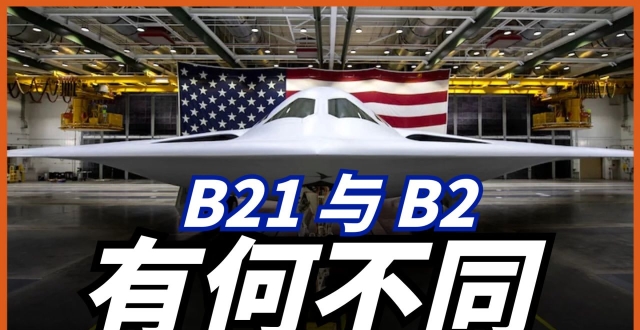 B21正式亮相，它相较于B2有何改变？_腾讯新闻