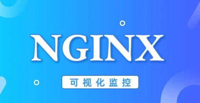 Nginx 可视化配置监控！_腾讯新闻