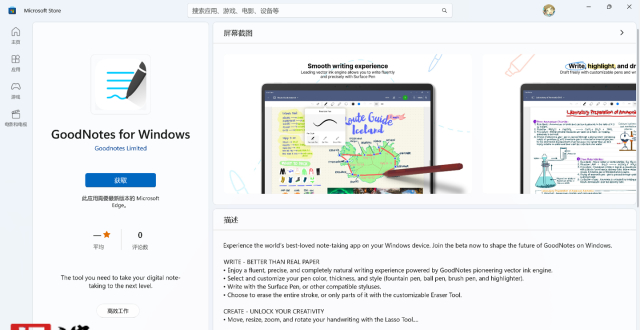 热门笔记应用 GoodNotes 在微软 Win11/10 平台开启 Beta 测试_腾讯新闻