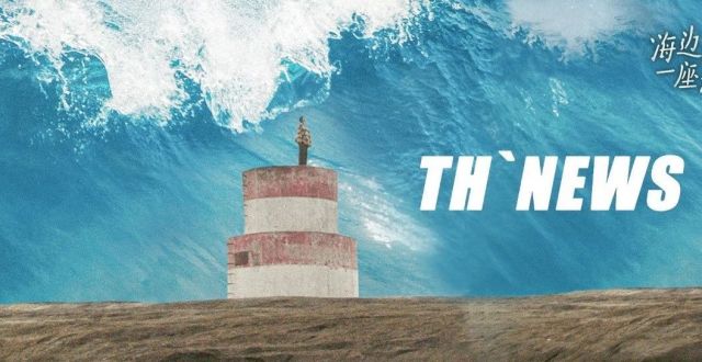 电影短片《海边升起一座悬崖》将于第六届平遥国际电影展全国首映_腾讯新闻