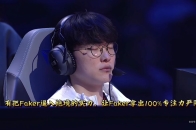 看Faker表情，猜对手强度！Faker十大表情名场面！_腾讯新闻