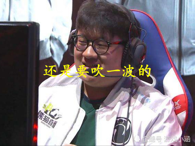Shy哥撑起了iG半边天，但请不要忘记幕后功臣，没他iG悬了
