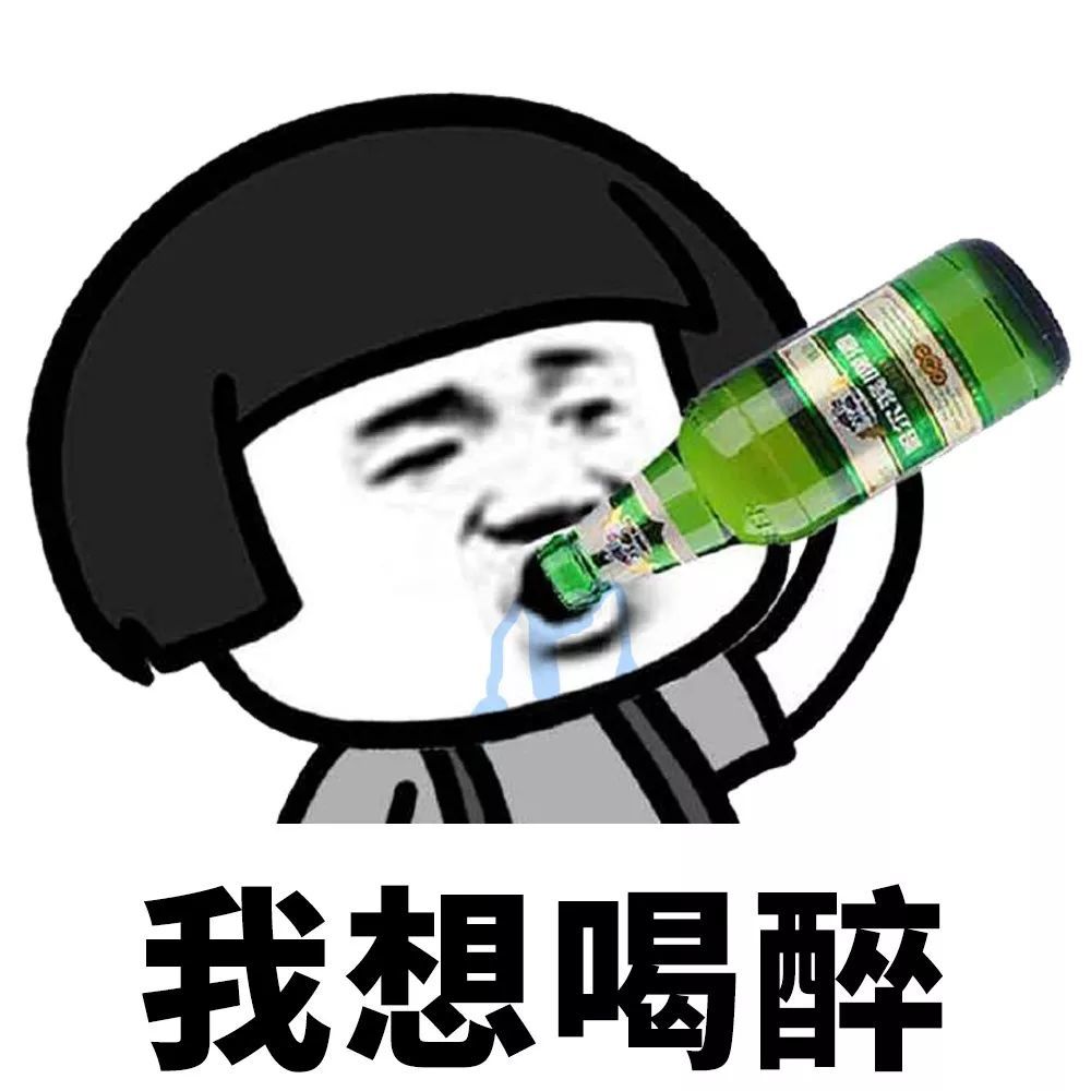 醉了图片表情包-千图网