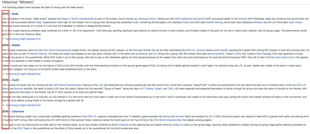 LOL“金酸梅奖”Dade奖即日起停止更新，2016年之后奖项全部删除