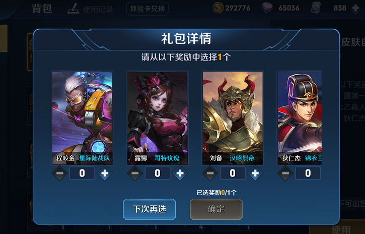 明日天美放大招，1350点券永久传说三选一，60级战令选它最赚！