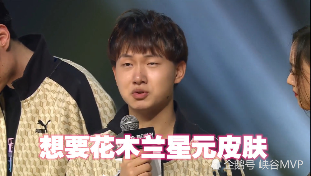 FIy采访表示想要“花木兰”星元，FMVP皮肤最终花落谁家？