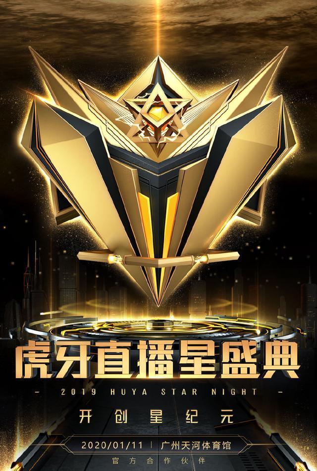 2020虎牙星盛典，十大游戏主播都有谁？吃鸡一姐备受瞩目