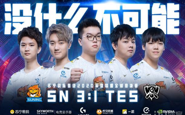 TES目标定位越来越高，当时进世界赛算突破，现在不夺冠要被冲！