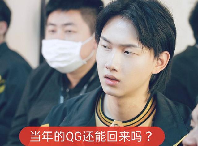 重庆QG秋季赛最关键一战来了！只能成功，不能失败！