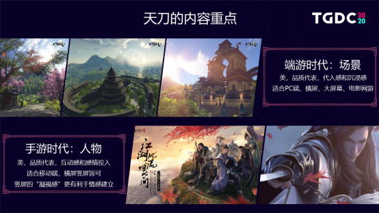 TGDC｜人设：内容生命力的源泉