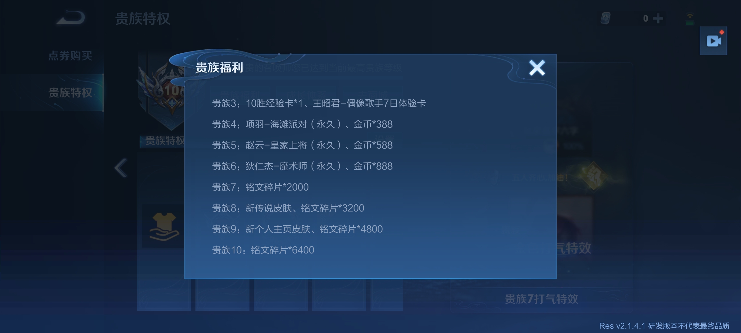 体验服上线送Vip10，以及3000荣耀积分，王者时刻回归