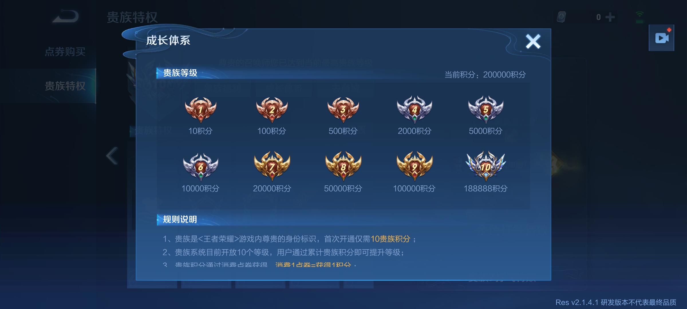 体验服上线送Vip10，以及3000荣耀积分，王者时刻回归