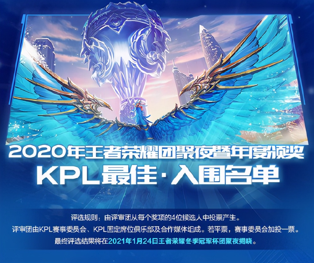 KPL年度最佳！小义一诺暖阳争夺年度最佳久诚萧玦争夺最佳中路