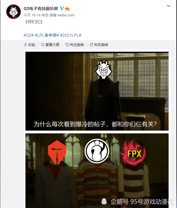 他们才是真正的观众，IG2连败G2整活的同时给出的看法
