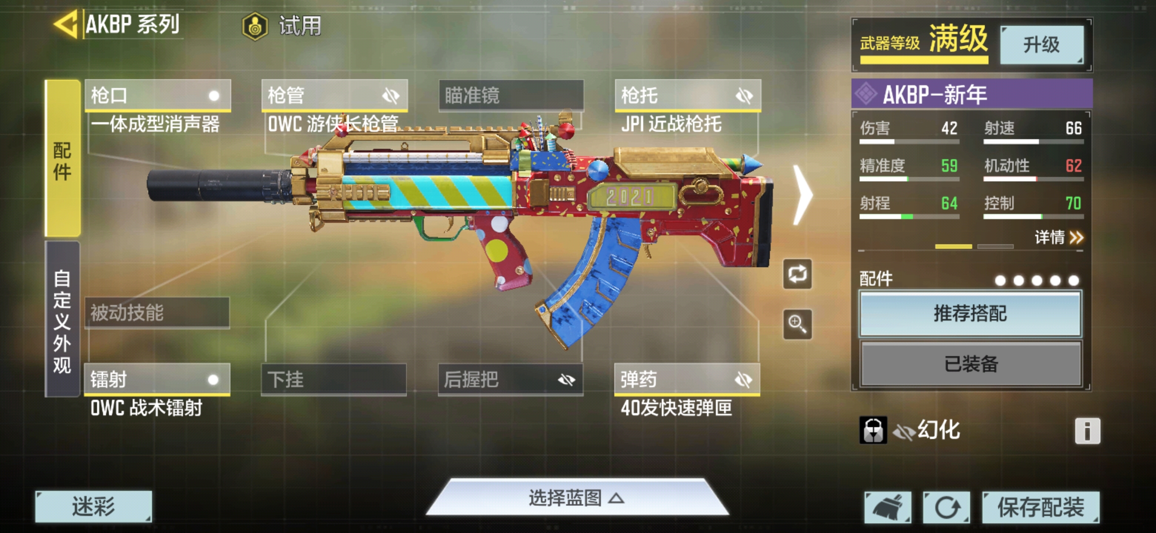 使命召唤手游：新春限定皮肤AKBP-新年，改机瞄史诗级皮肤