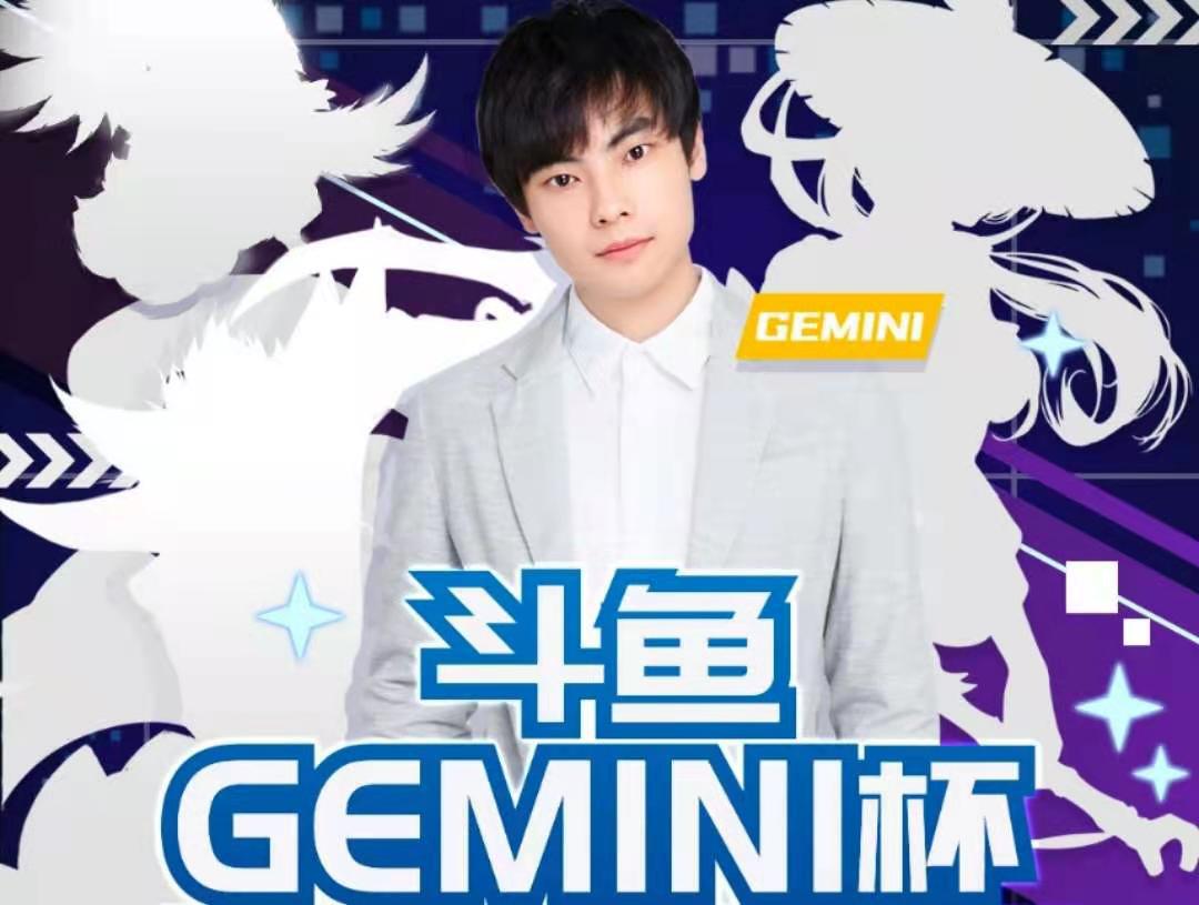 Gemini官宣组建新战队，进军全国大赛只是开始，这些战队危险了！