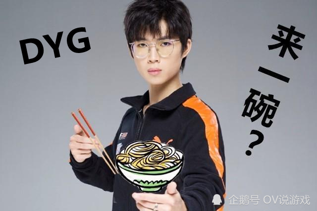 DYG又被零封，久诚是否会被召回？网友嘲讽：DYG是在做梦吧！