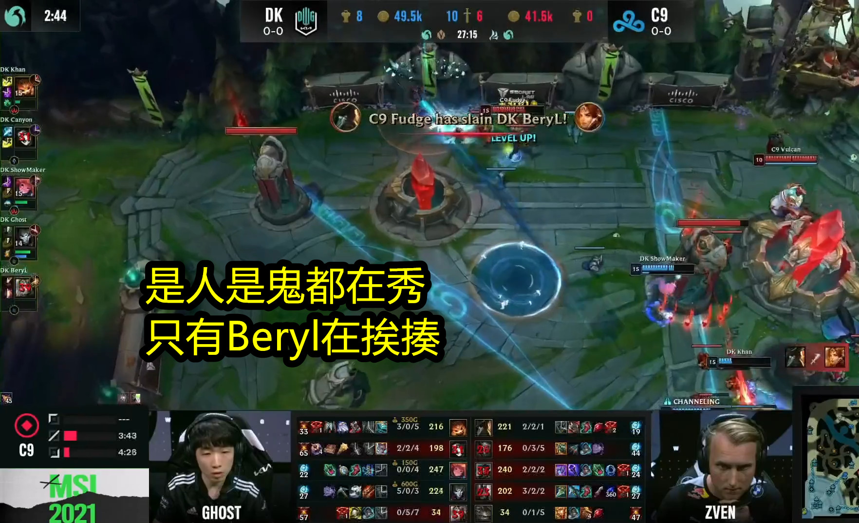 DK击溃C9打出1冷知识，Khan一人独C，Beryl小游戏真的打多了