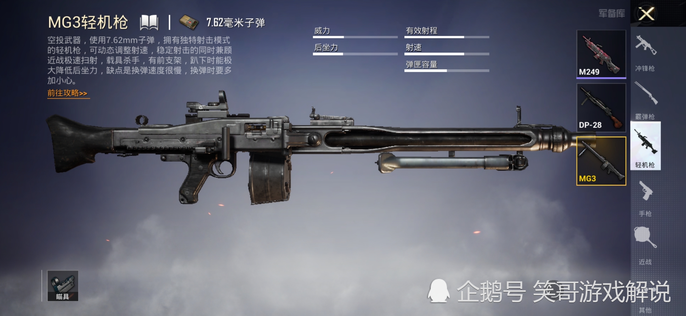 和平精英：轻机枪的春天即将到来？实力碾压三款经典步枪