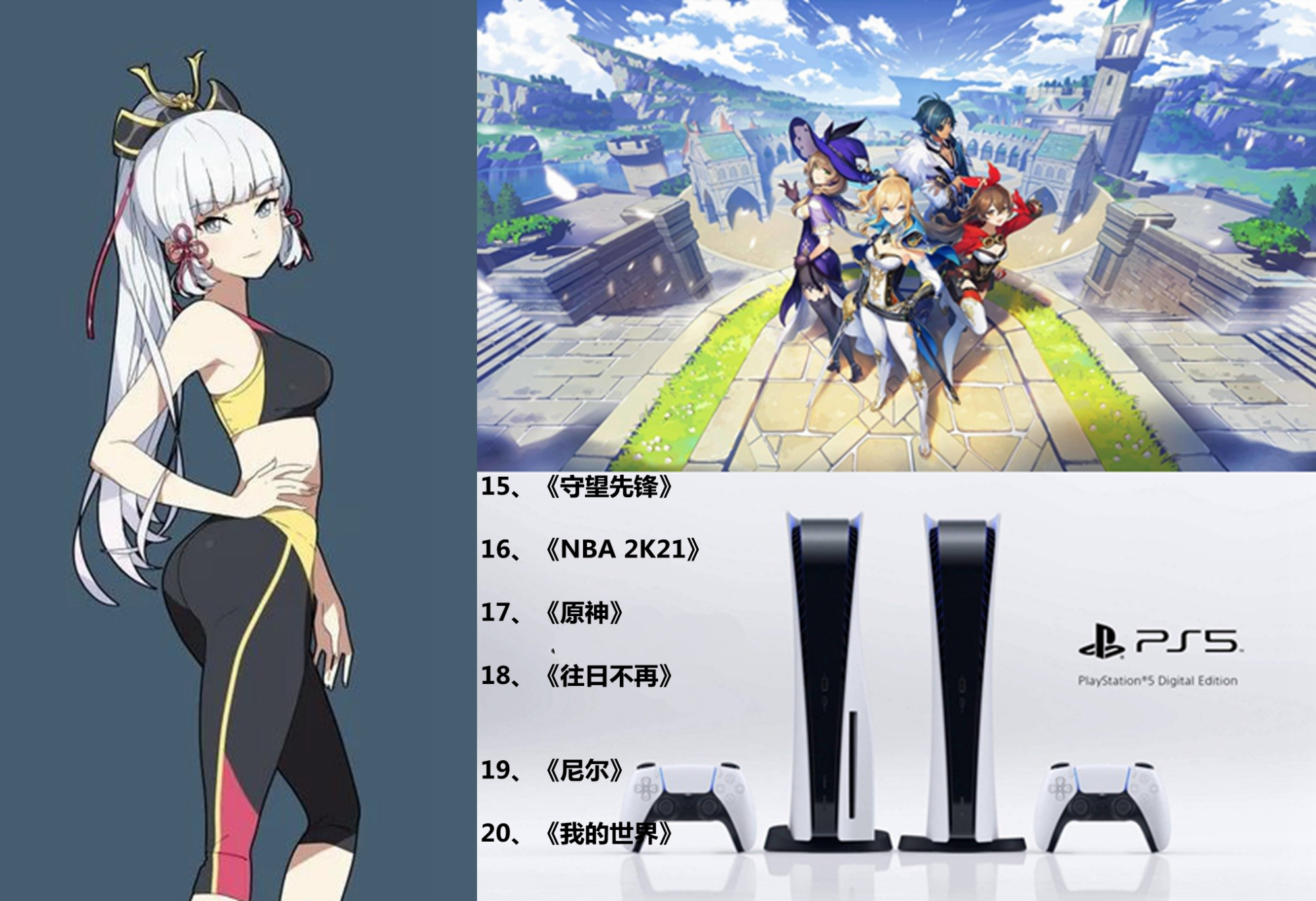 原神：PS5游戏时长公布，原神是前50名里，唯一的国产游戏