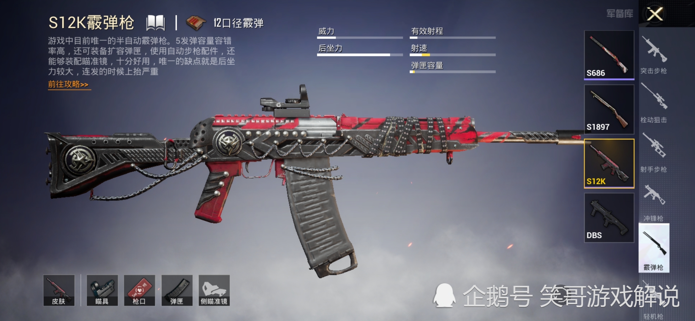 和平精英：DBS与S12K，谁才是霰弹枪之光？