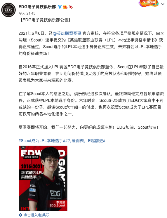 继rookie、Doinb后，Scout也成为本土选手！EDG五年职业生涯，斩获多项荣誉