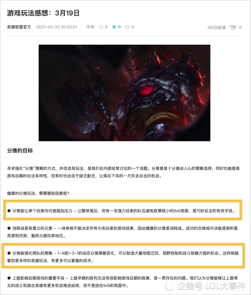 LOL血色之刃将被移除，取而代之的是一件分推神器，号令之旗重出江湖？
